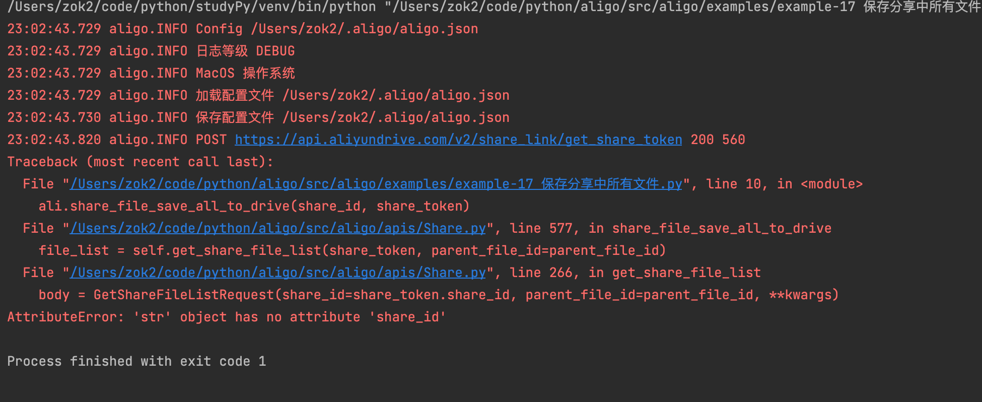 get_share_file_list 出现了问题 · Issue #89 · foyoux/aligo · GitHub