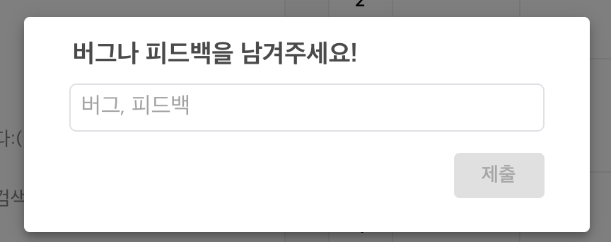 피드백이 추가 되었을 때 안내 메세지 추가 · Issue #47 · handong-life/college-timetable · GitHub