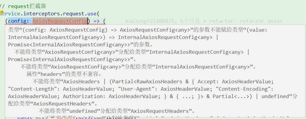 Commit 时request拦截器 Config Axiosrequestconfig 校验报错 · Issue 236 · Kailong321200875vue Element