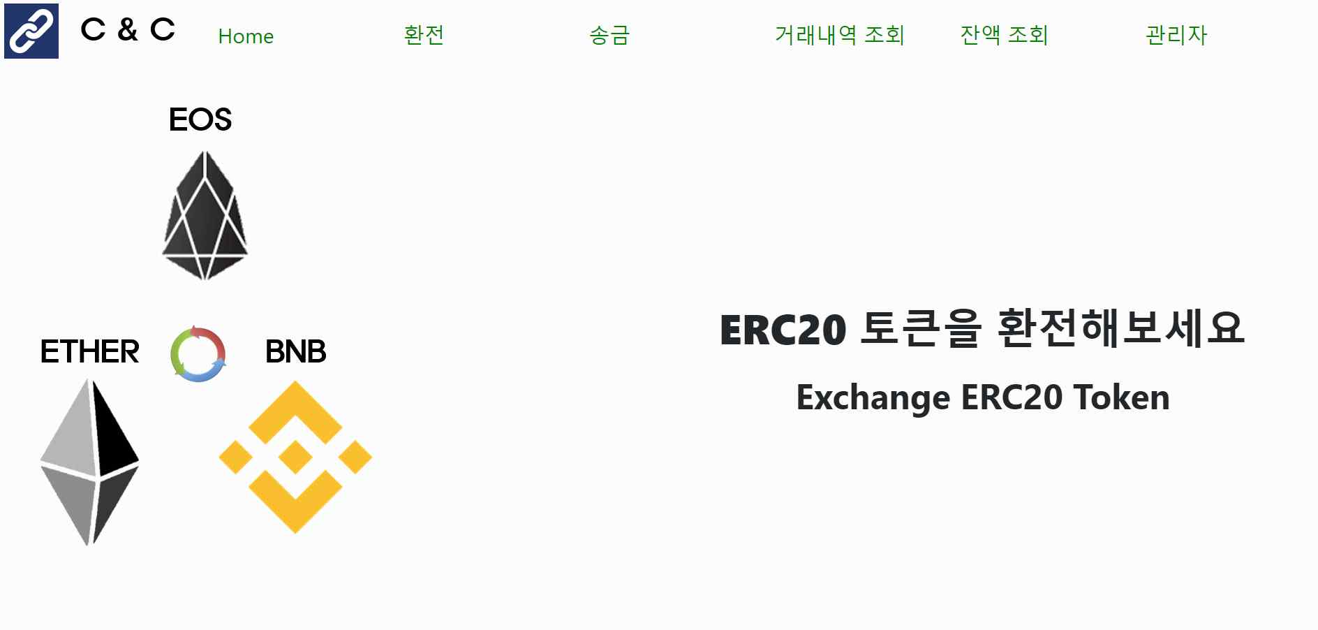 GitHub - JeonJe/TokenExchange: [산학연계 프로젝트] 스마트컨트를 이용하여 ERC20 토큰을 교환하는 ...