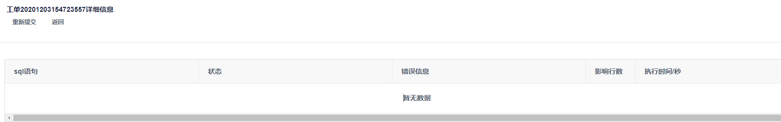 Yearing后端连接TiDB时：DML操作勾选备份时SQL执行失败 · Issue #409 · cookieY/Yearning · GitHub