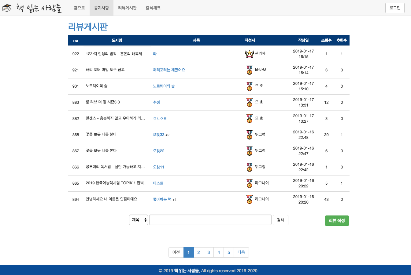 GitHub - Eun-Chan/Book-Review-Website: 도서 리뷰/정보 웹 사이트