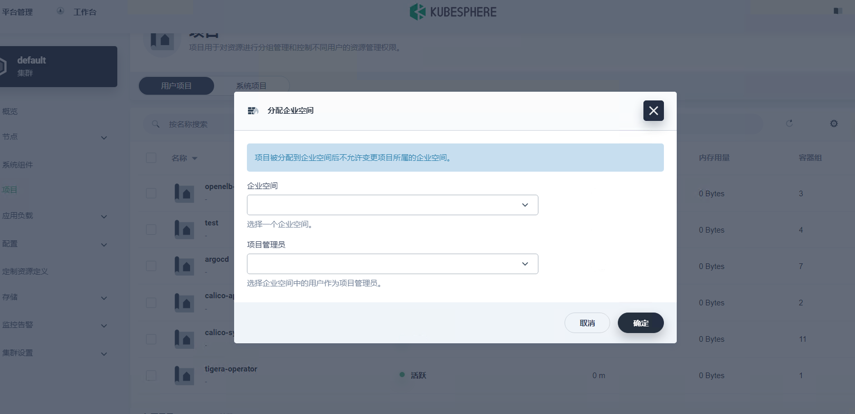 希望后续能够允许企业空间的分配 · Issue #5577 · kubesphere/kubesphere · GitHub