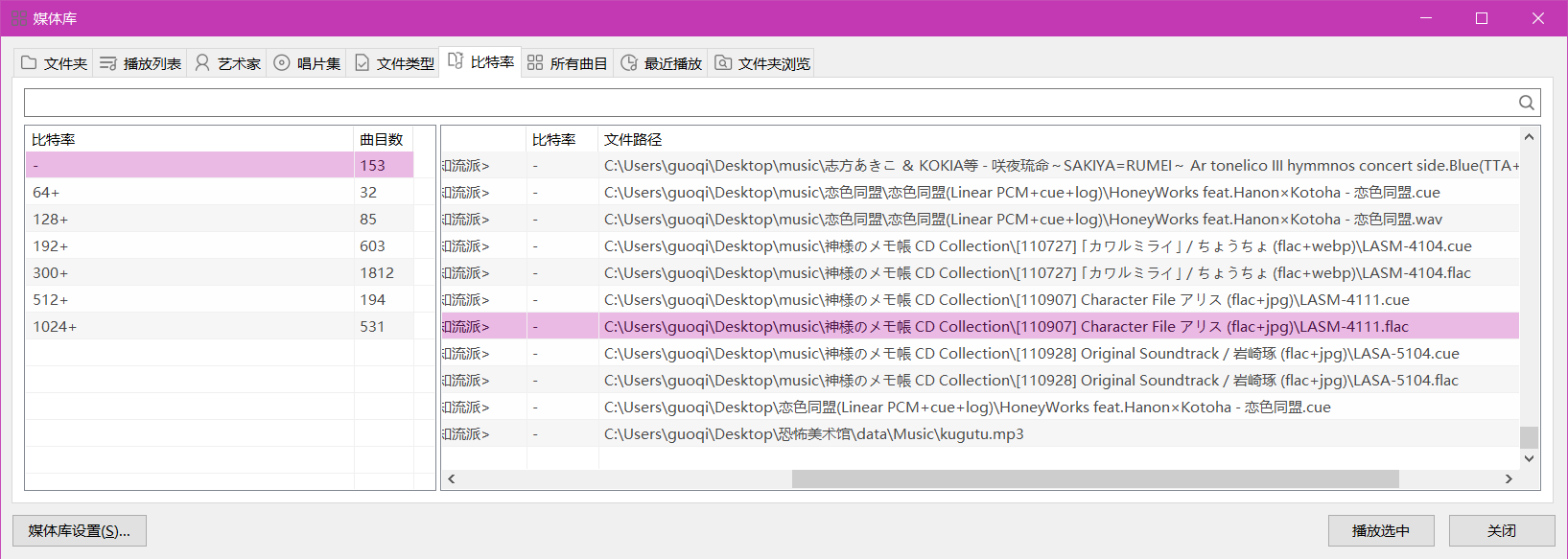 媒体库相关 · Issue #90 · zhongyang219/MusicPlayer2 · GitHub