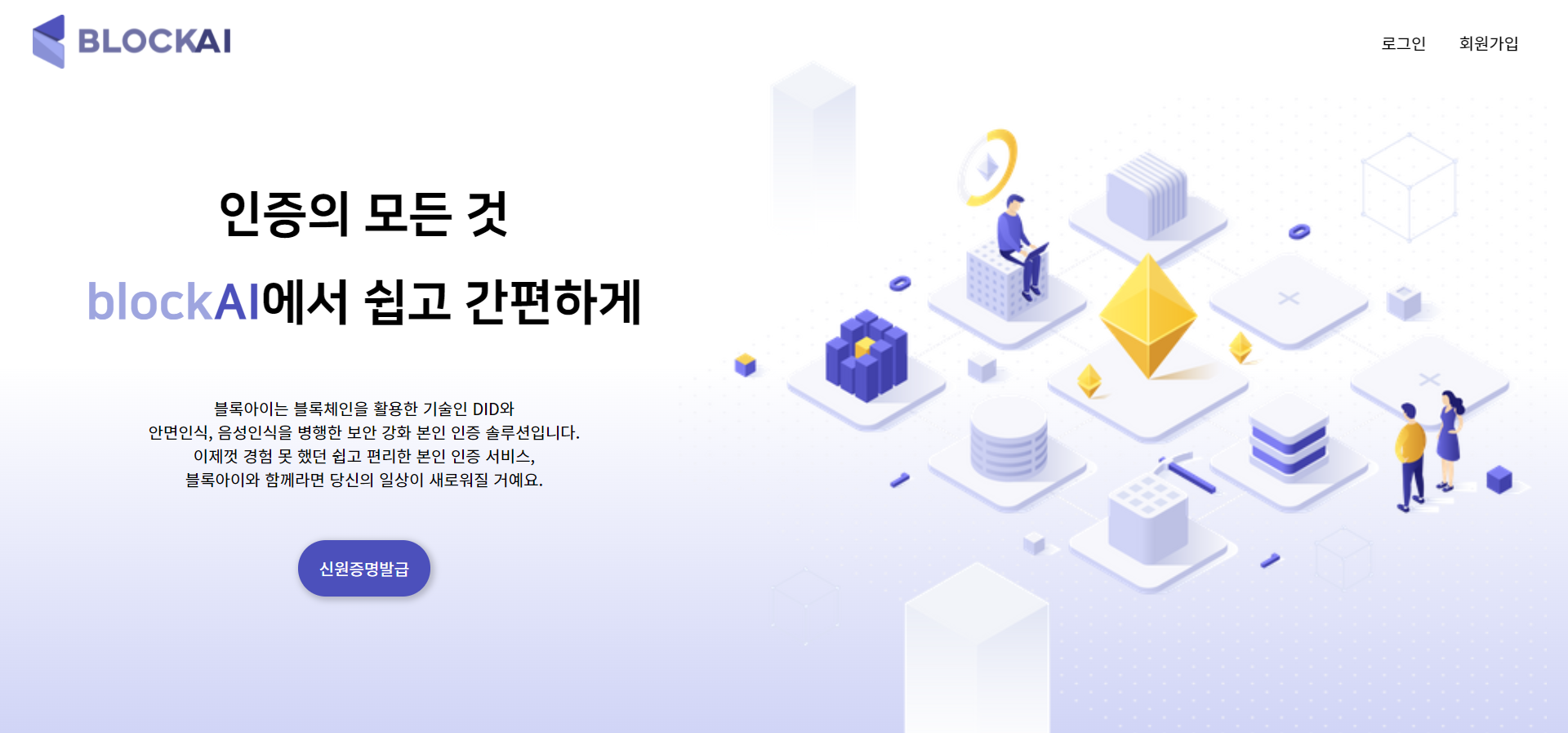 GitHub - DID-you-know/blockAi: 🧩blockAi(블록아이) : 블록체인과 AI를 통한 생체인식을 확용한 ...