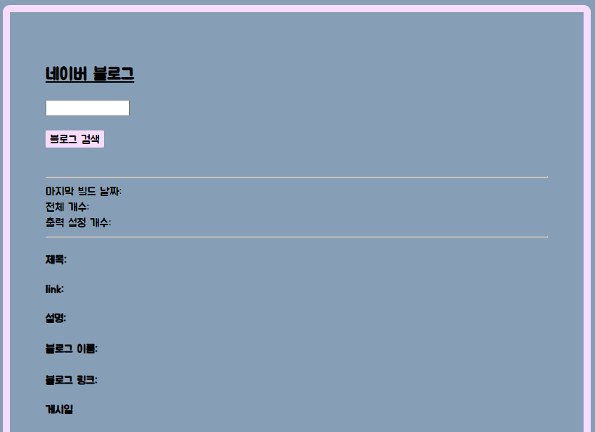 GitHub - micopes/Realtime-Trend-Search: 네이버 API 이용 실시간 트렌드 검색 서비스