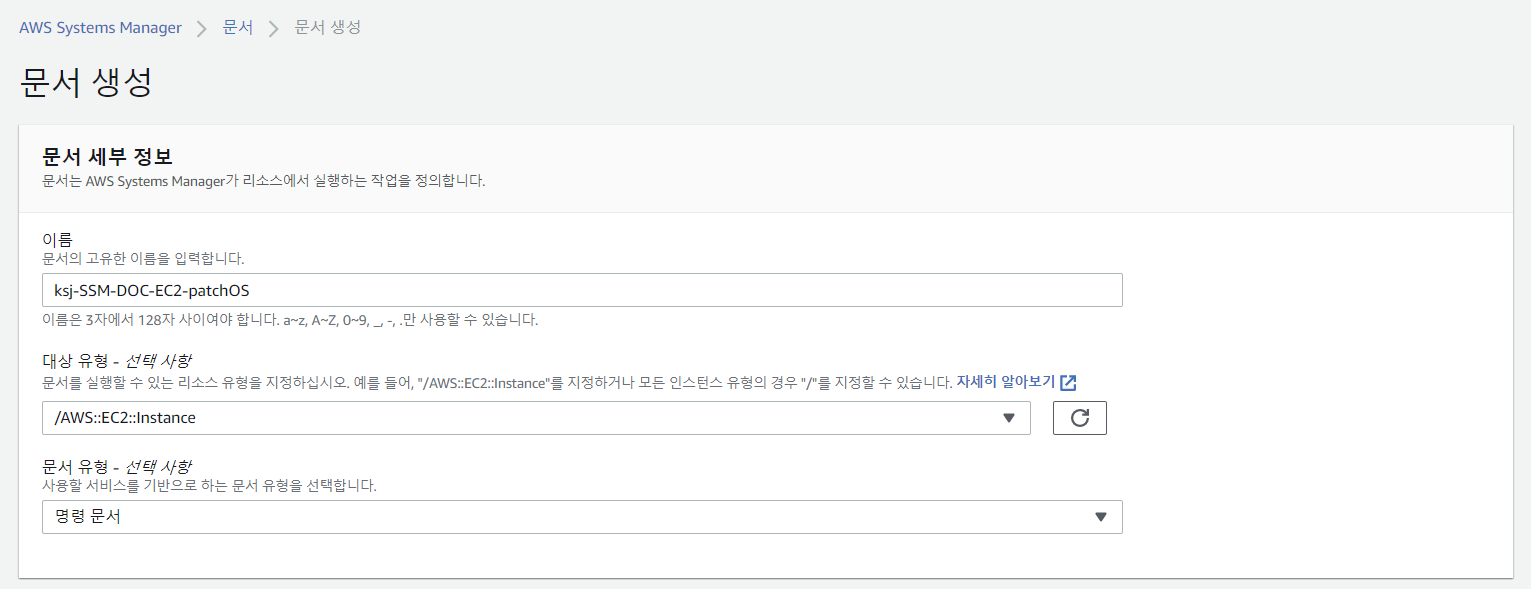 GitHub - Kwon-Sung-joon/AWS-EC2-SSM-Doc-for-OS-Update
