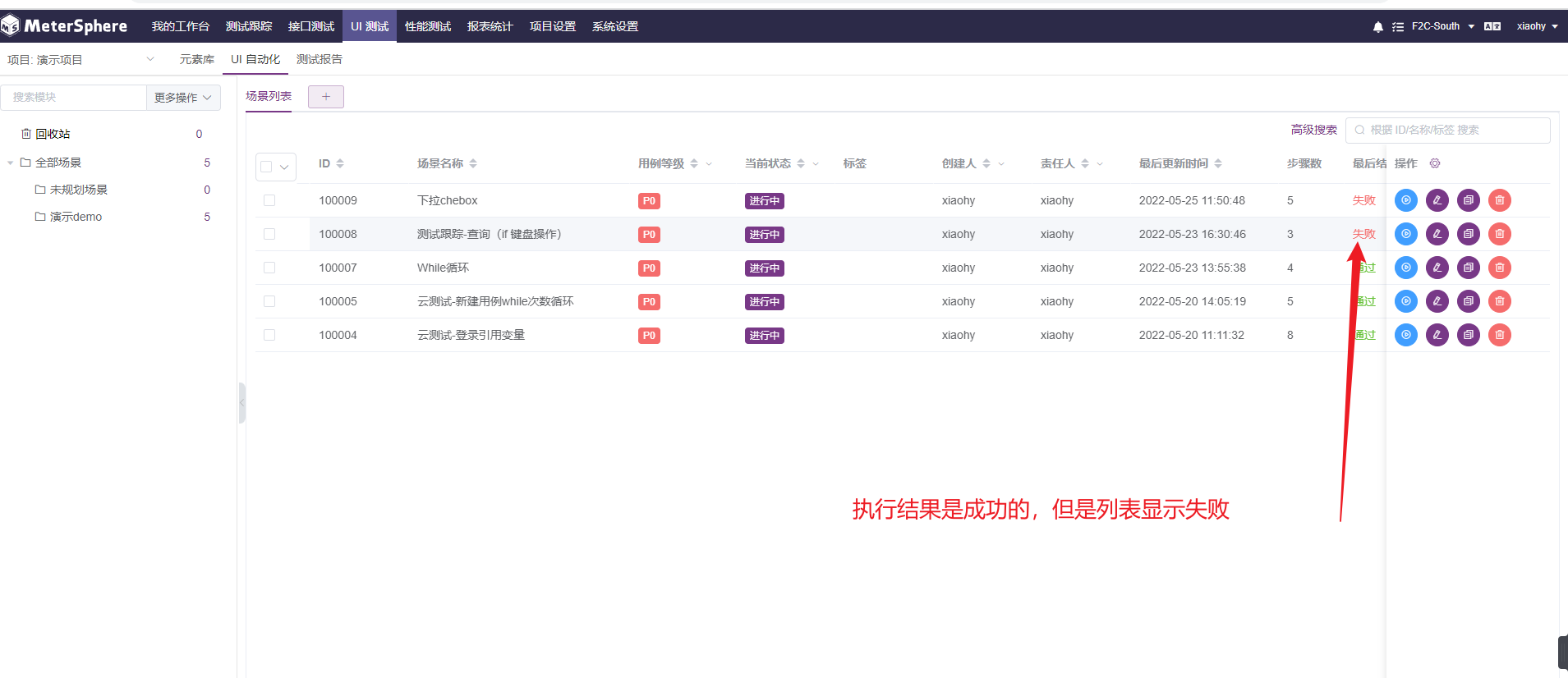 [BUG]ui自动化 执行结果是成功的，但是列表显示失败 · Issue #13995 · metersphere/metersphere · GitHub