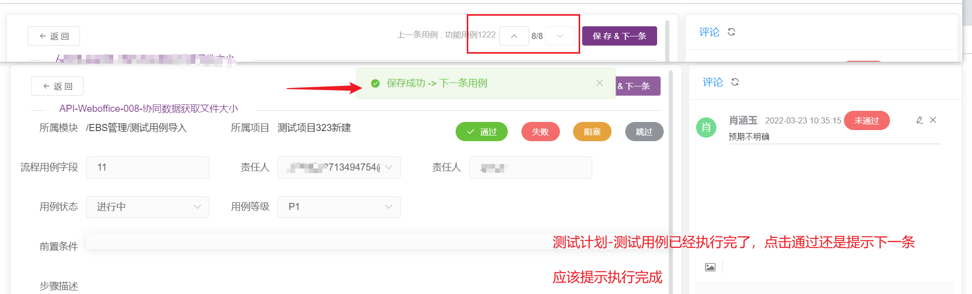 Bug 测试计划 测试用例已经执行完了,点击通过还是提示下一条 应该提示执行完成 · Issue 15075 · Meterspheremetersphere · Github