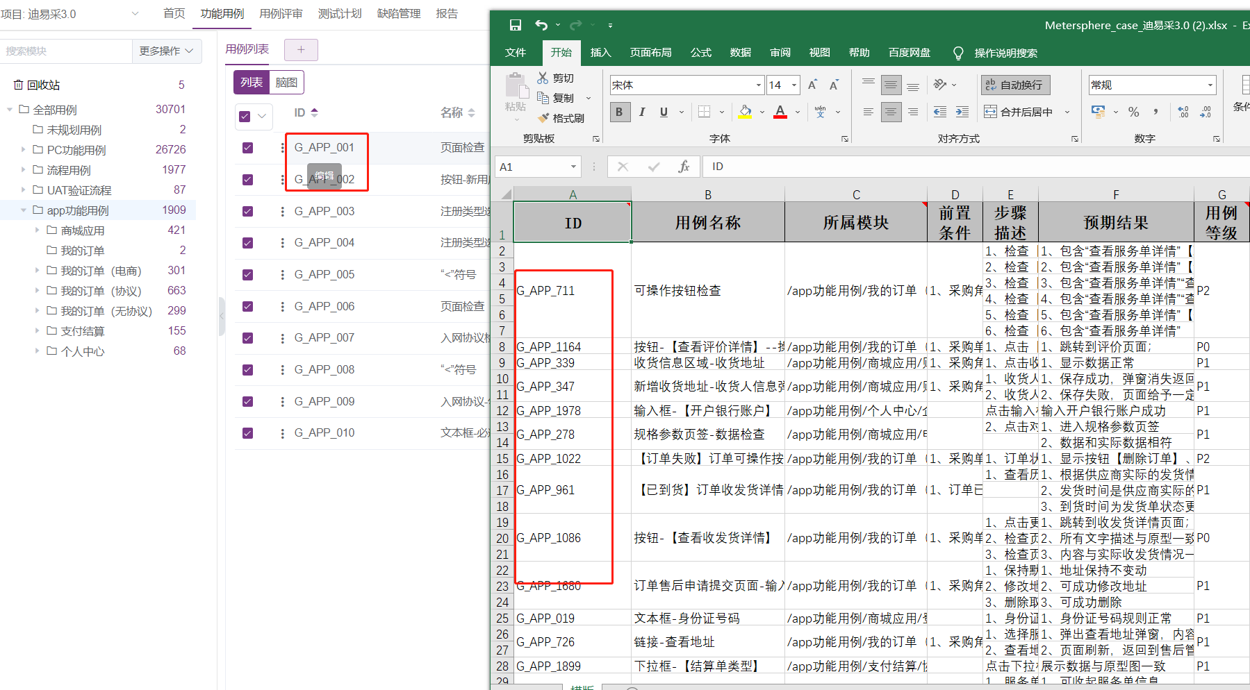 Bug 功能用例导出为excel用例导出后乱序不是按照id排序 · Issue 18375 · Meterspheremetersphere · Github