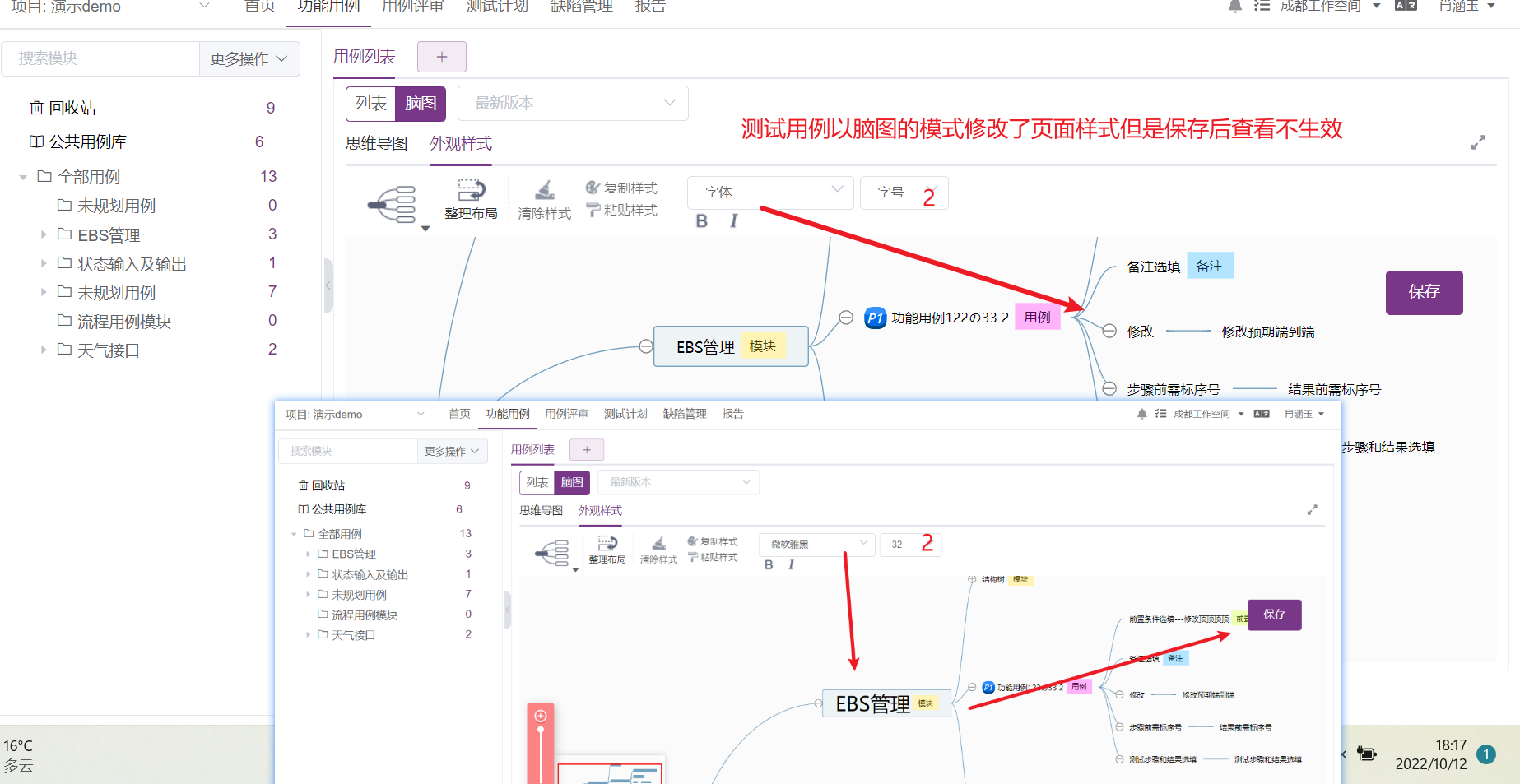 Bug 测试用例以脑图的模式修改了页面样式但是保存后查看不生效 · Issue 18481 · Meterspheremetersphere · Github 