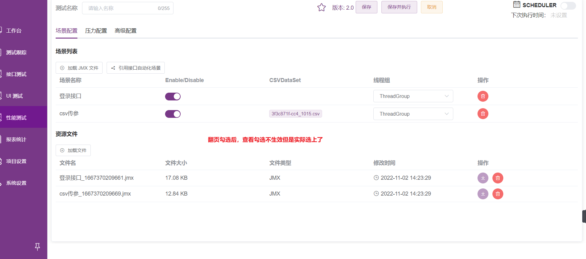 Bug 性能测试，新建——引用接口自动化场景。接口第一页勾选后翻页再勾选，切换第一页查看勾选不生效但是实际选上了 · Issue 19444 · Metersphere 