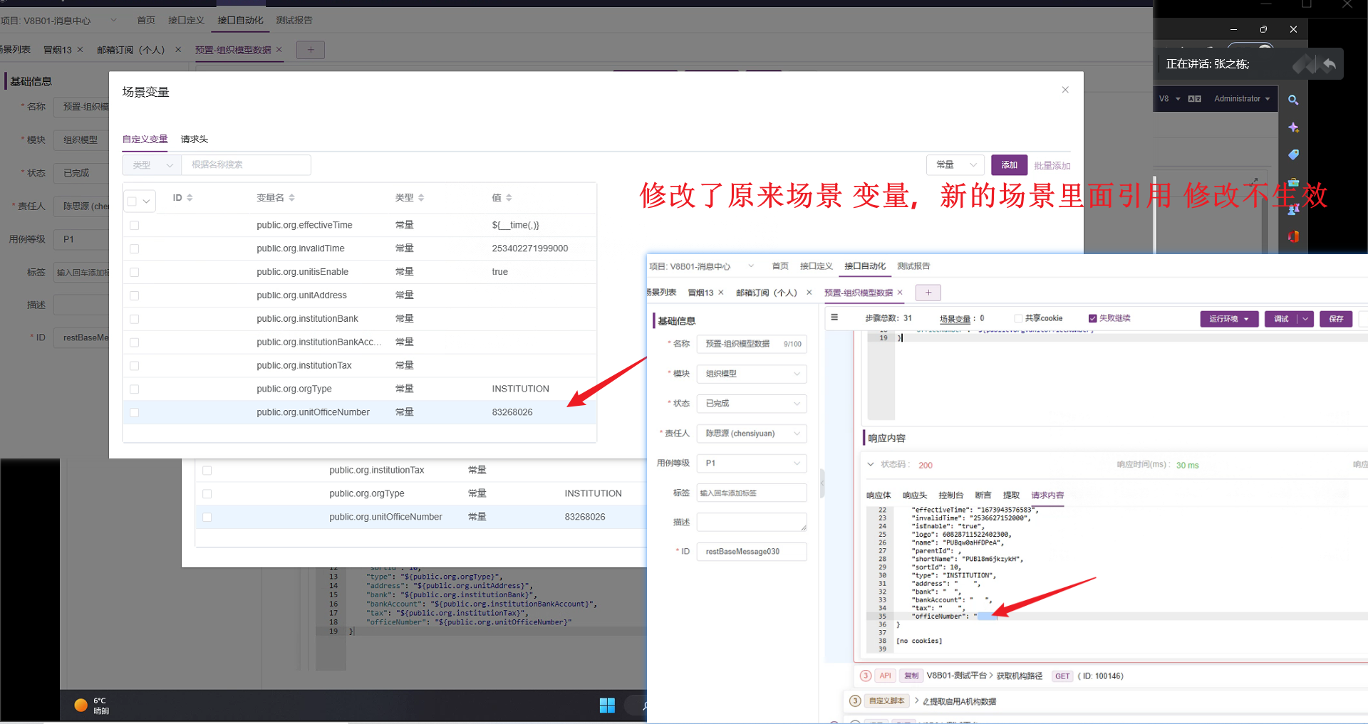 Bug 11011 升级12018 ,(老数据)接口自动化a场景引用b场景 修改b场景里面的场景变量保存后,a场景调试 刚刚修改的变量不生效(新数据验证了正常) · Issue