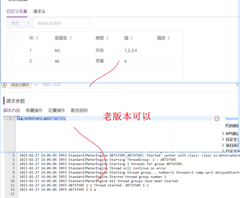 [BUG]v2.7接口测试，vars.get()获取不到场景变量的值提示错误，同样脚本老版本没问题 · Issue #22289 ...
