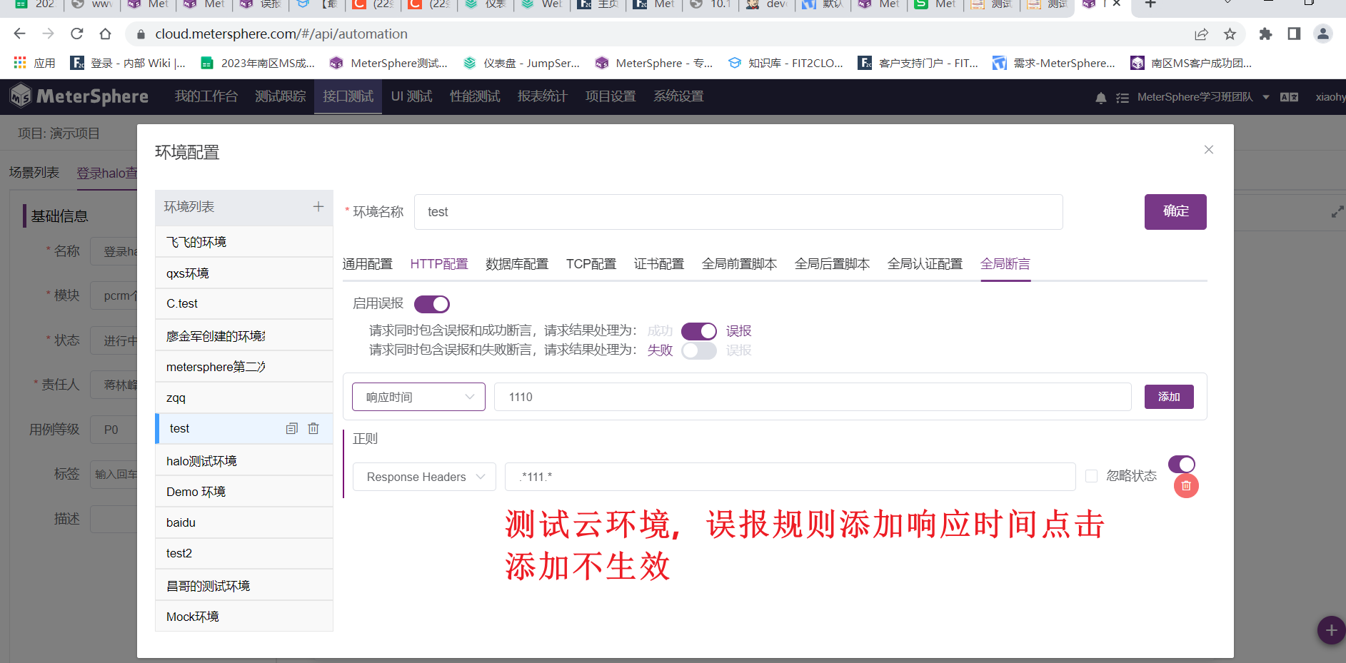 Bug 测试云环境,环境设置:添加误报规则 选择响应时间配置后添加不生效 · Issue 22929 · Metersphere