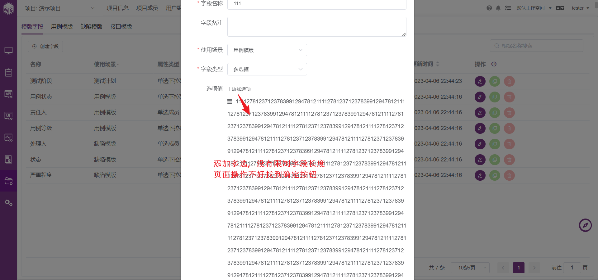 Bug 【项目设置】 模板管理 模板字段:创建字段 下拉框。添加选项值内容过长时界面展示不美观。 · Issue 25488