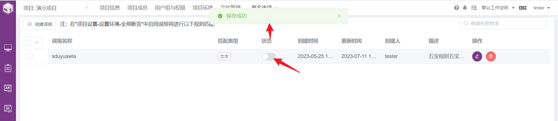 Bug 【项目设置】 误报库：状态列点击启用、禁用都提示保存成功，建议修改为“启用成功”和“禁用成功” · Issue 25481 · Meterspheremetersphere 