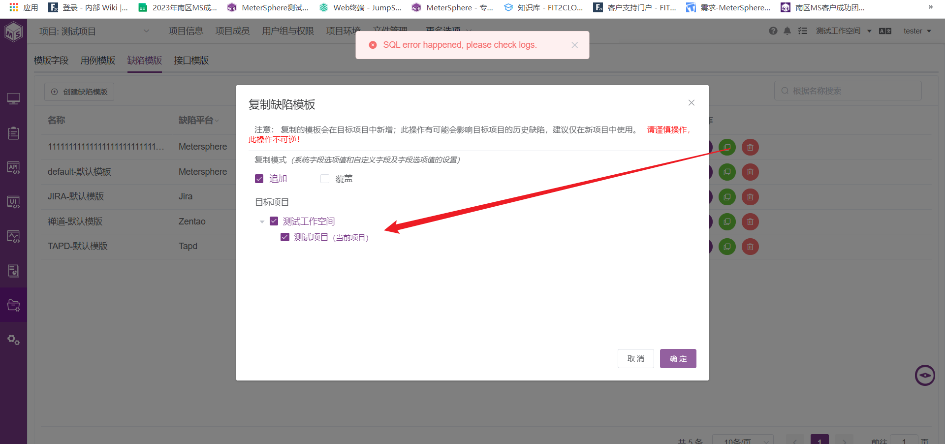 Bug 【项目设置】 模板管理 缺陷模板：选择一条数据操作列点击复制 追加或覆盖选择目标项目点击确定提示 Sql Error Happened Please Check Logs