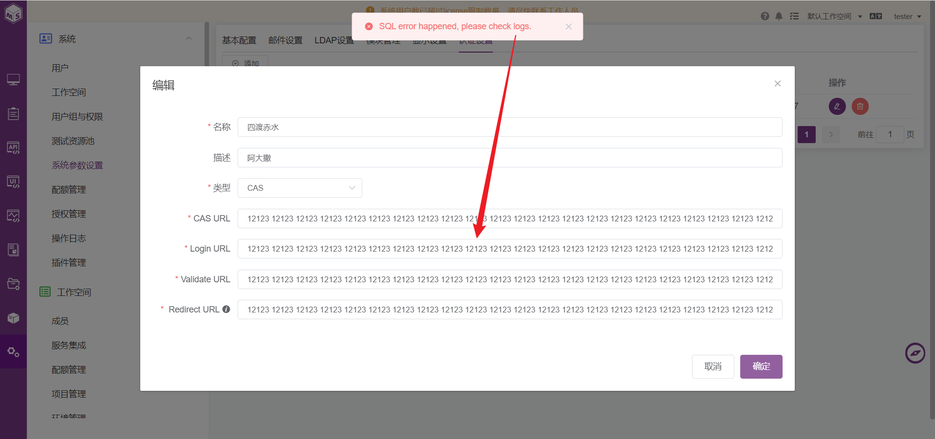 Bug 【系统设置】 系统 系统参数设置 认证设置:1、添加类型url输入字符数过长时点击确定提示异常信息 Sql Error Happened Please Check Logs