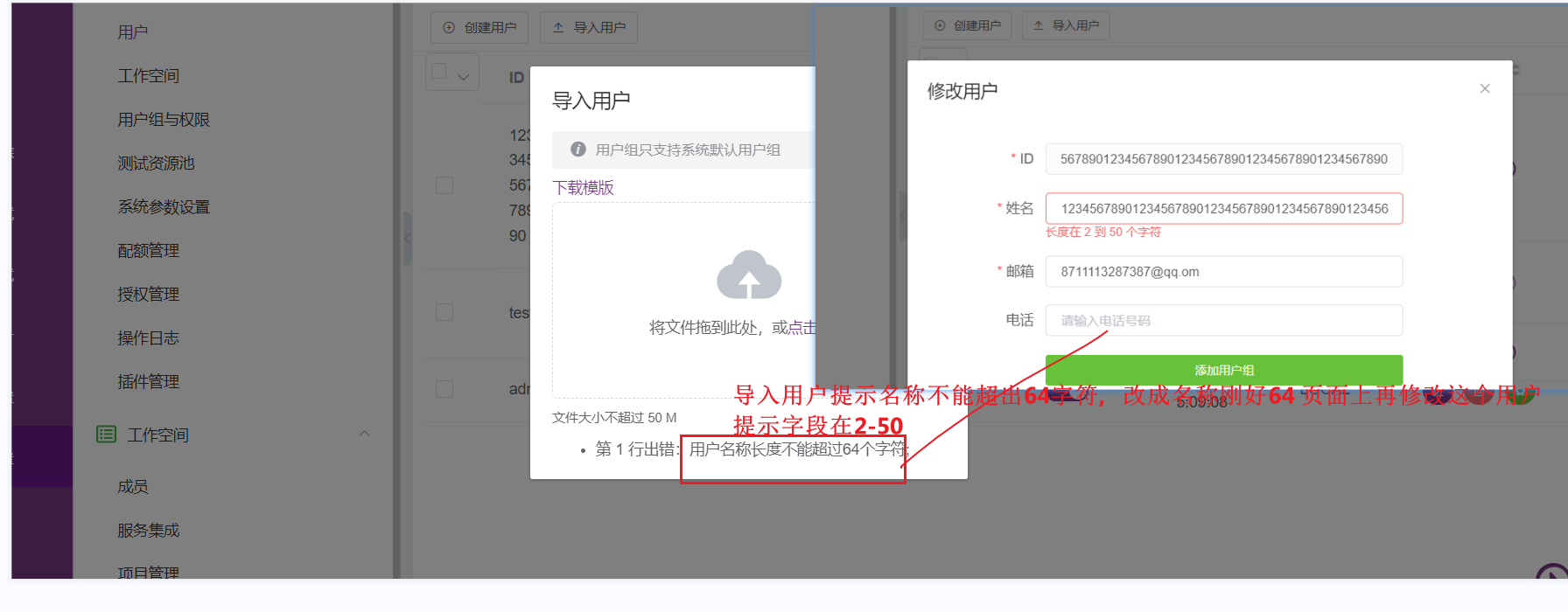 Bug 系统设置 用户：excel导入用户提示名称不能超出64字符，改成名称刚好64 页面上再修改这个用户 提示字段在2 50 · Issue 25748 · Metersphere 8491