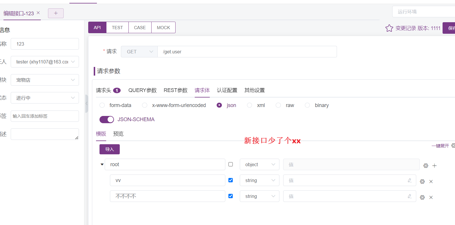 Bug 原api有case。api更新,接口参数少了一个,使用一键同步case功能:删除用例中无法与api文档对应的参数——实际没有删除少了的哪个参数 · Issue 25872 6907