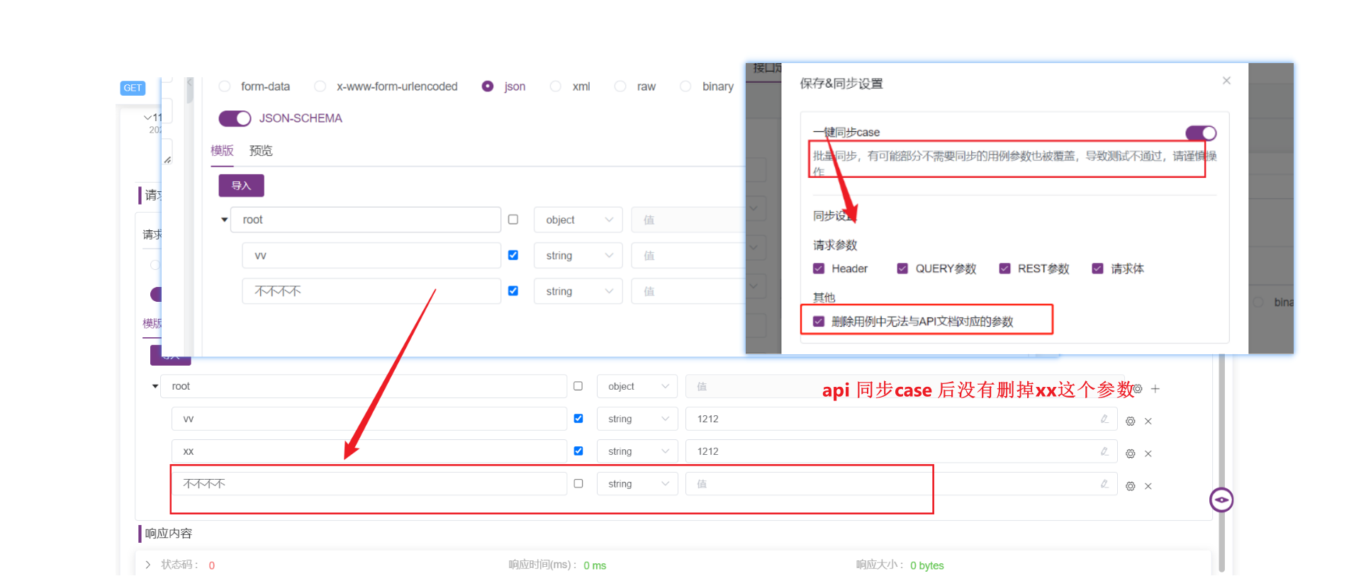 Bug 原api有case。api更新，接口参数少了一个，使用一键同步case功能：删除用例中无法与api文档对应的参数——实际没有删除少 