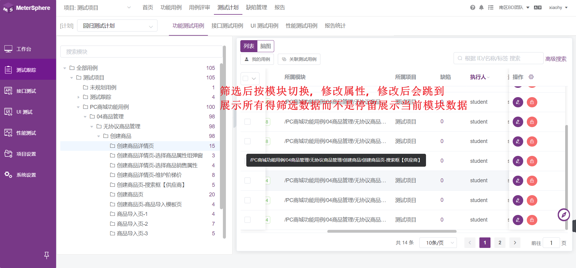 [bug] 测试计划 执行用例，按模块筛选执行人，批量修改属性后页面刷新停留得不是当前模块而是默认展示所有数据，并且再次却换到对应模块列表数量展示不对 · Issue 27386