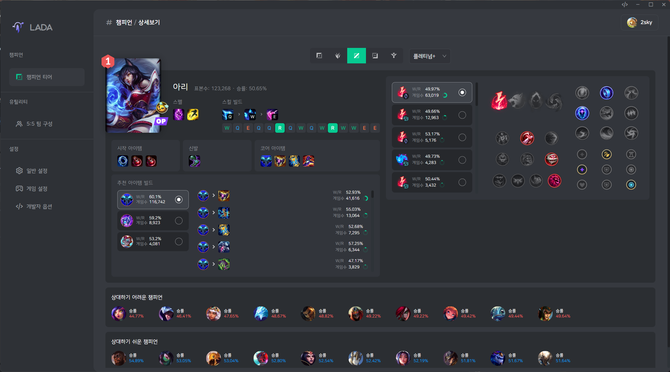 GitHub - 2skydev/LADA: LADA - League of Legends Assistant Desktop App