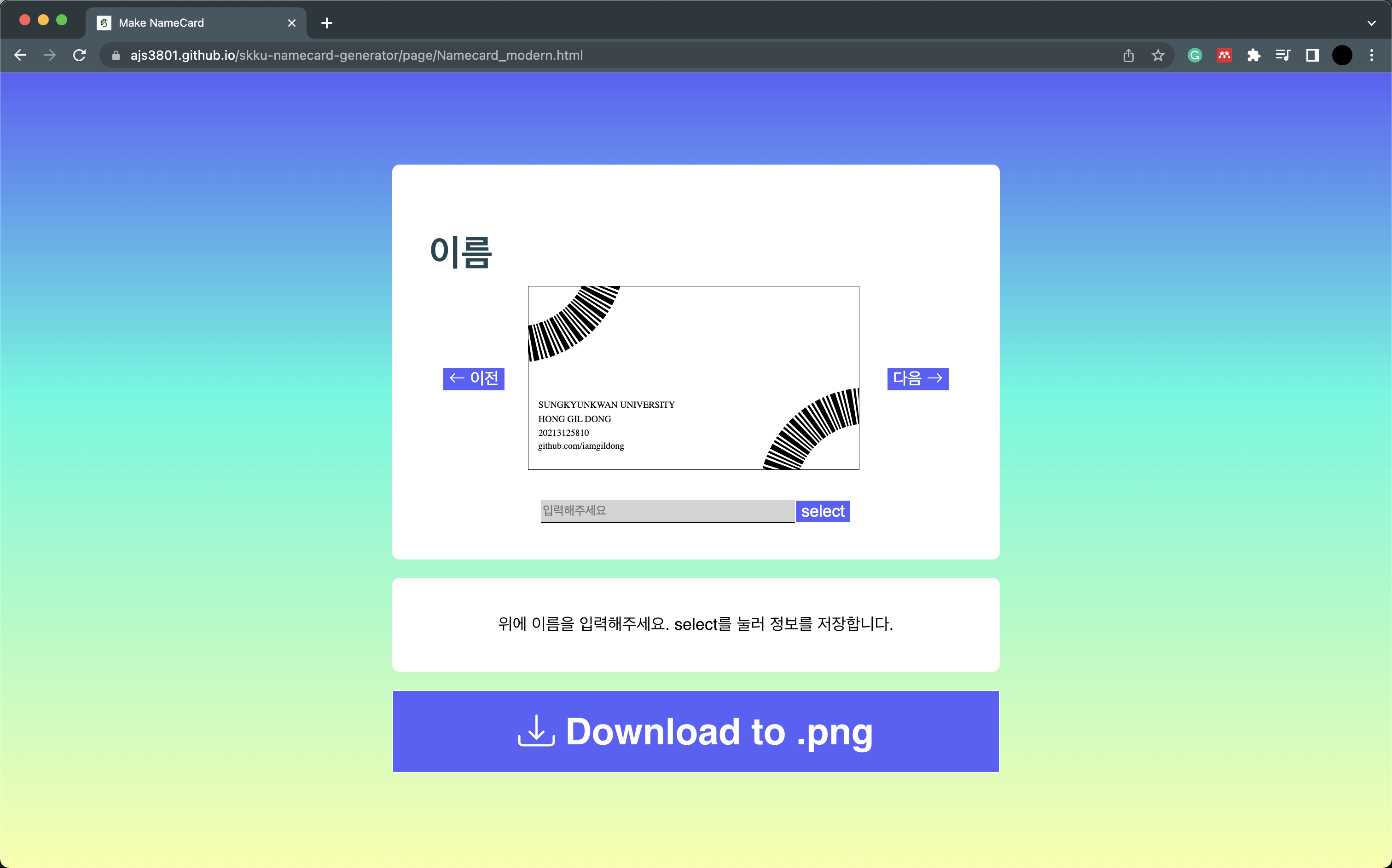 GitHub - ajs3801/skku-namecard-generator: A NameCard Generator Web Project for SKKU Students