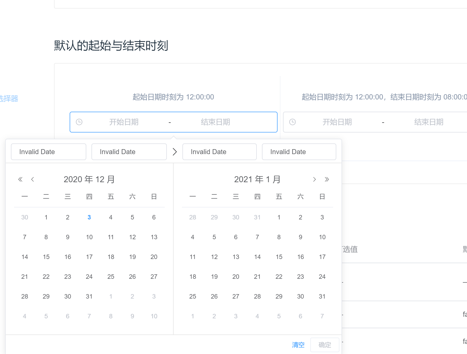 [bug] 默认的起始与结束时刻 选择出现invalid Date · Issue 20521 · Elemefe Element · Github