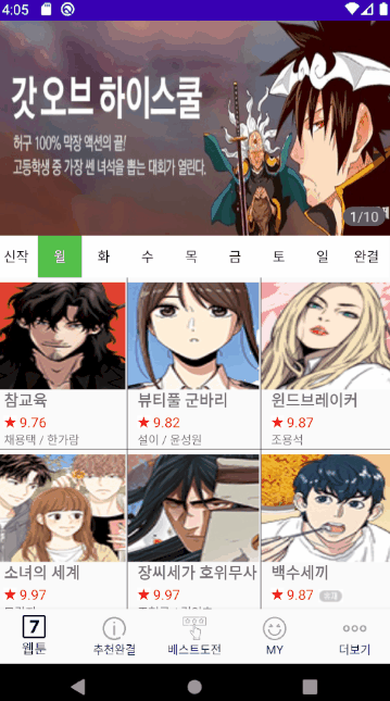 GitHub - hello2727/Naver_Webtoon_CloneCoding: #네이버 웹툰 앱 클론코딩