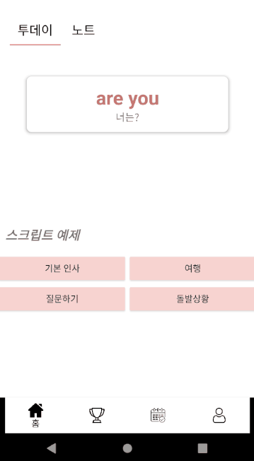 GitHub - Winter-project-2020/study_english_android