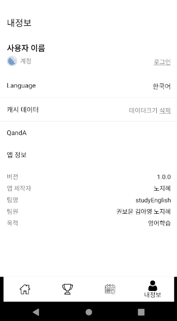 GitHub - Winter-project-2020/study_english_android