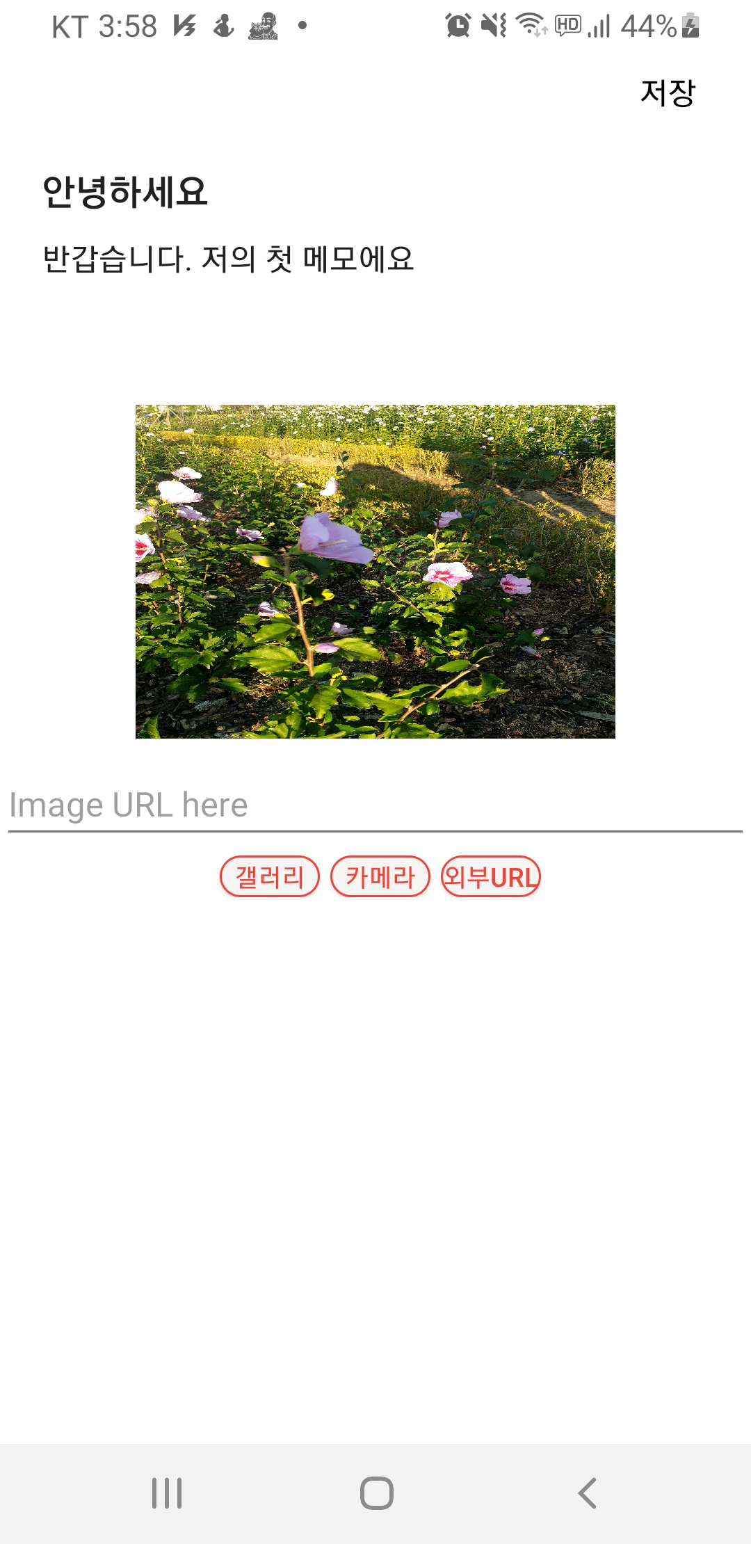 GitHub - hello2727/memoboard: #사진이 첨부된 메모장 만들기(미흡완성)