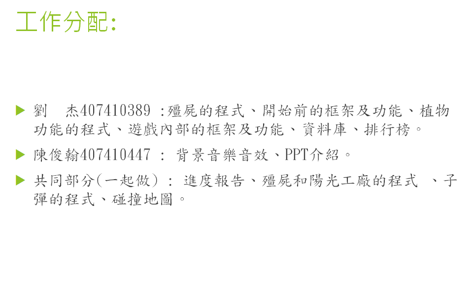 GitHub - jayliu0313/PlantsVsZombies