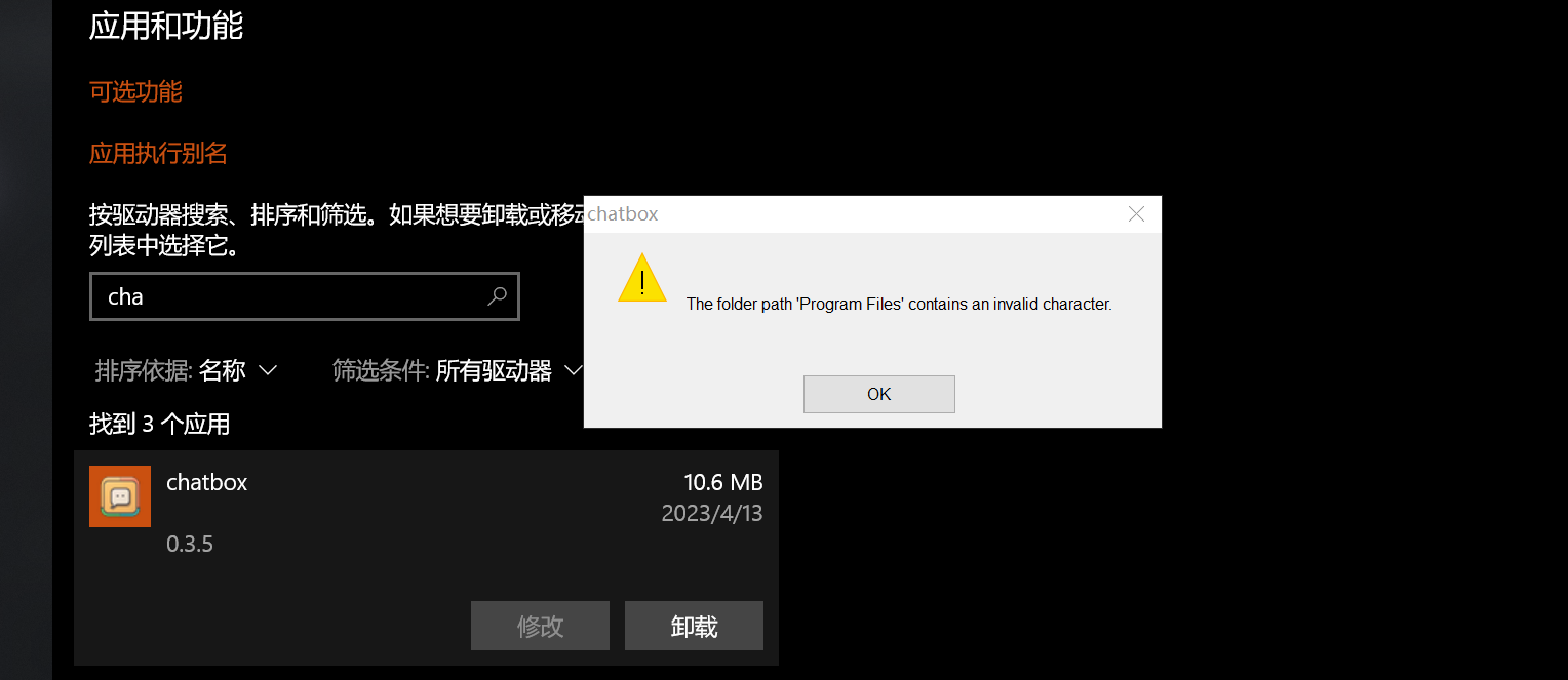 Bug 卸载失败 · Issue 468 · Bin Huangchatbox · Github