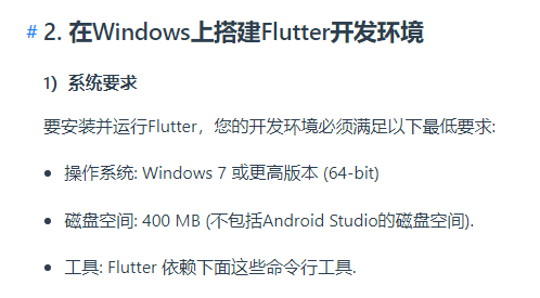 1.3.1 Windows安装Flutter - "系统要求” 需要更新 · Issue #156 · flutterchina ...