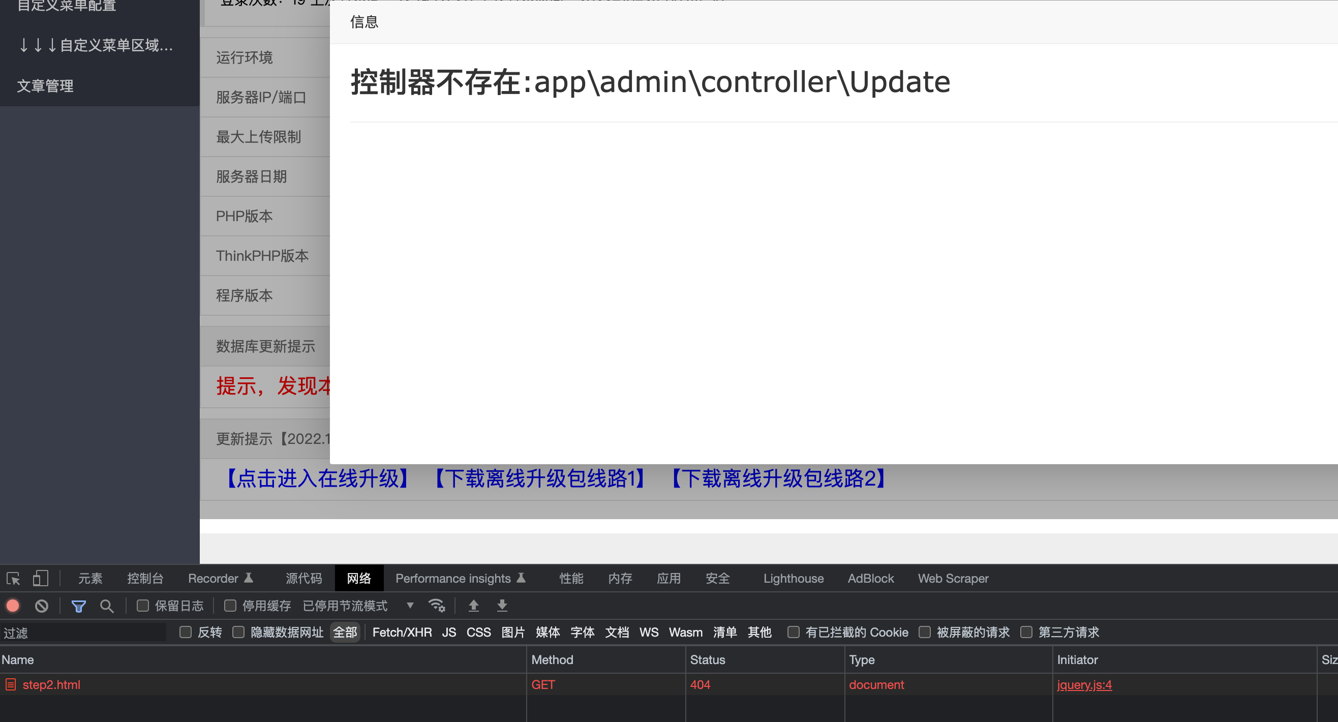控制器不存在:app\admin\controller\Update · Issue #998 · magicblack/maccms10 · GitHub