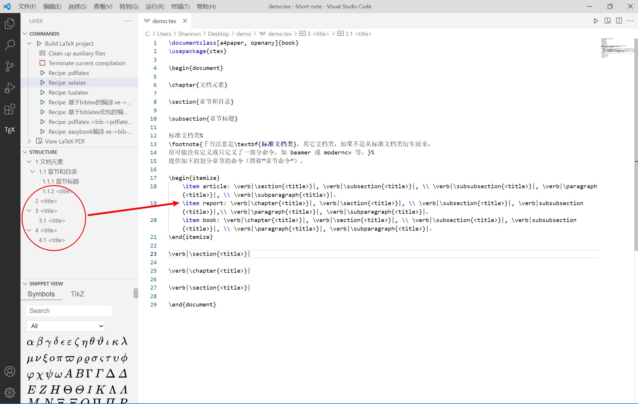 Incorrect structure when using \verb|\section{...}| · Issue #2979 · James-Yu/LaTeX-Workshop · GitHub