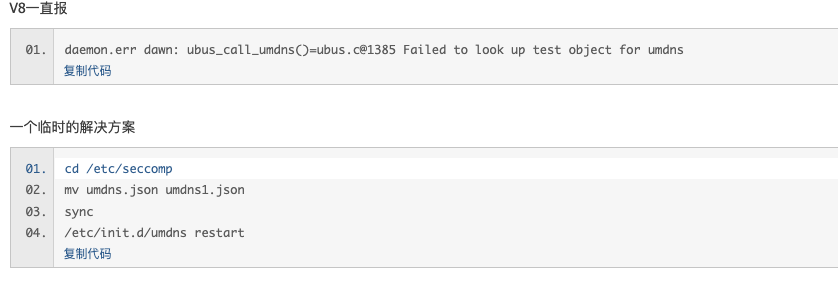 dawn: ubus_call_umdns 系统日志全是错误 · Issue #10974 · coolsnowwolf/lede · GitHub
