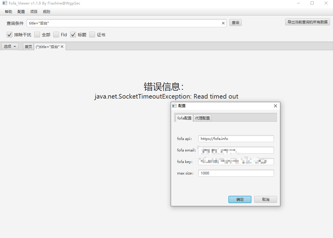 [BUG] 查询时出现：Read time out · Issue #100 · wgpsec/fofa_viewer · GitHub