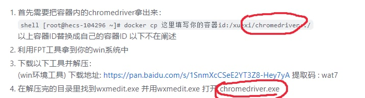 关于“出现滑块 答题结束”问题的解决方案（docker） · Issue #209 · TechXueXi/TechXueXi · GitHub