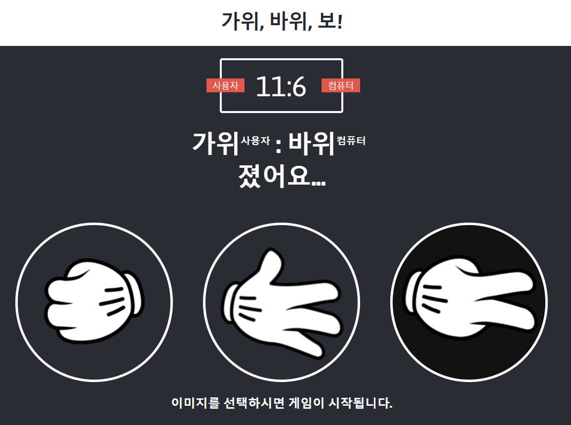 GitHub - TomboY90/RockPaperScissors: 자바스크립트로 만든 가위바위보 게임