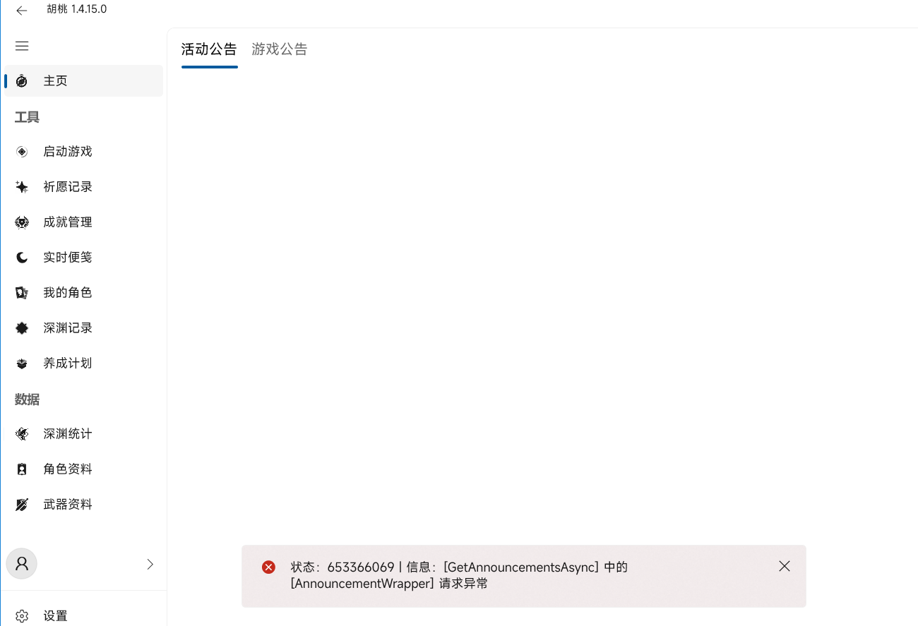 主页显示异常 · Issue #553 · DGP-Studio/Snap.Hutao · GitHub