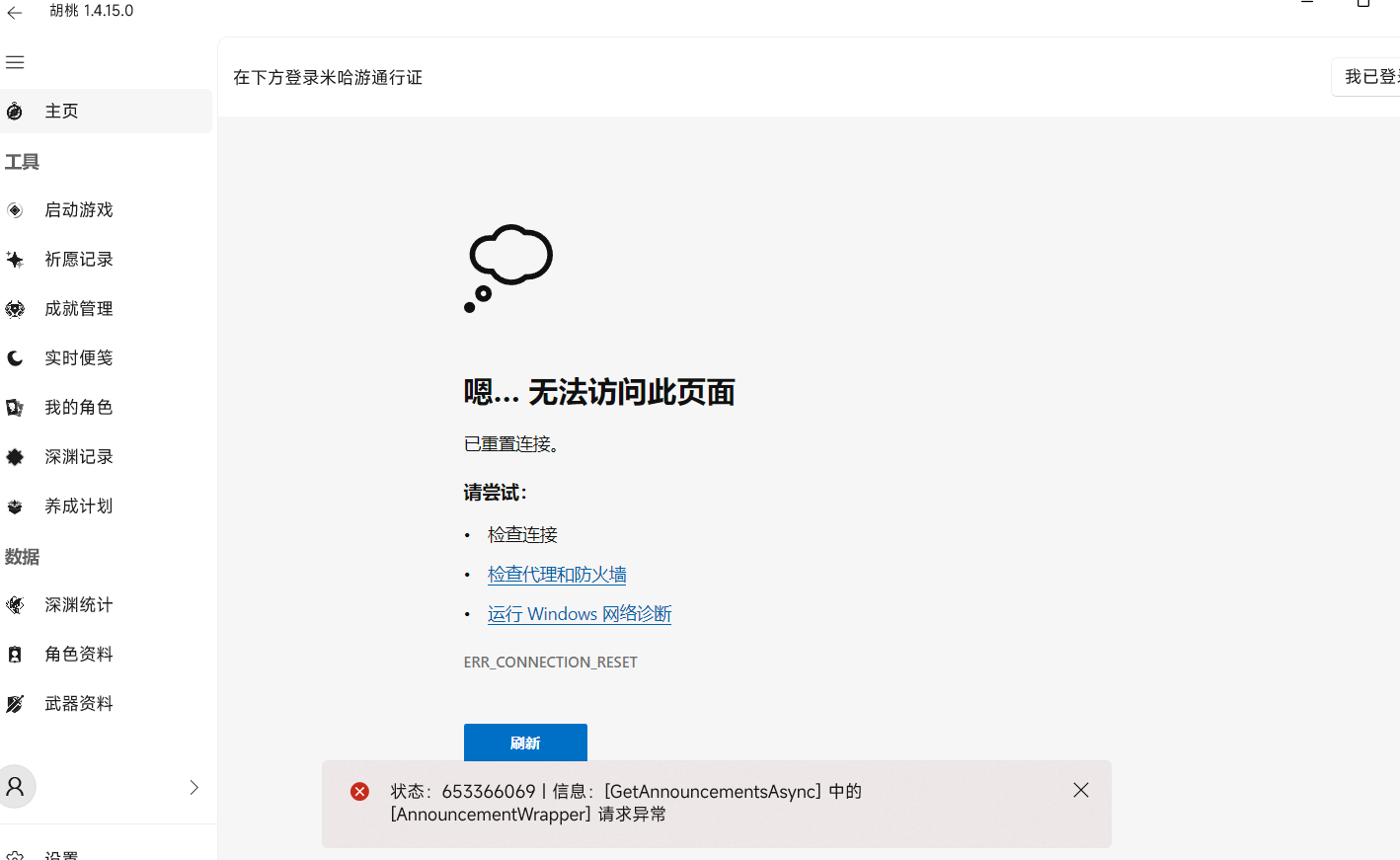 主页显示异常 · Issue #553 · DGP-Studio/Snap.Hutao · GitHub