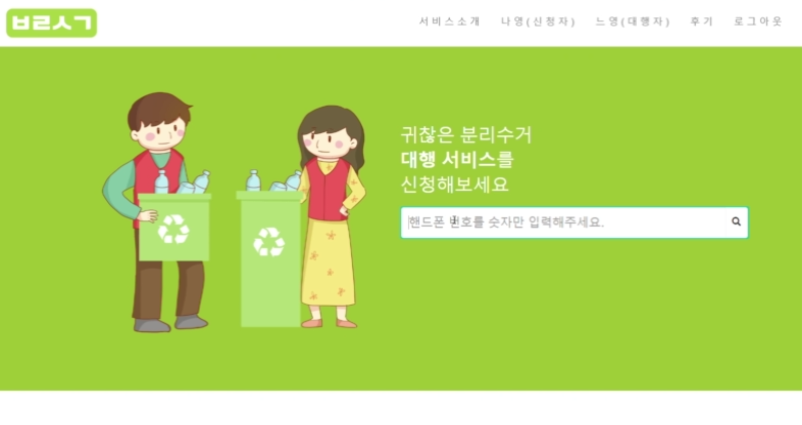 GitHub - alexjime/GarbageCollector: SW 개발자 심화과정 해커톤 최우수작 "제주 당신의 쓰레기는 안녕하수깡"