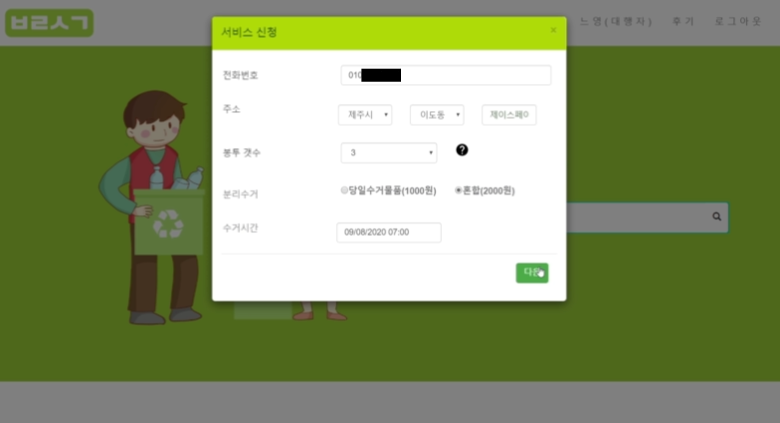 GitHub - alexjime/GarbageCollector: SW 개발자 심화과정 해커톤 최우수작 "제주 당신의 쓰레기는 안녕하수깡"