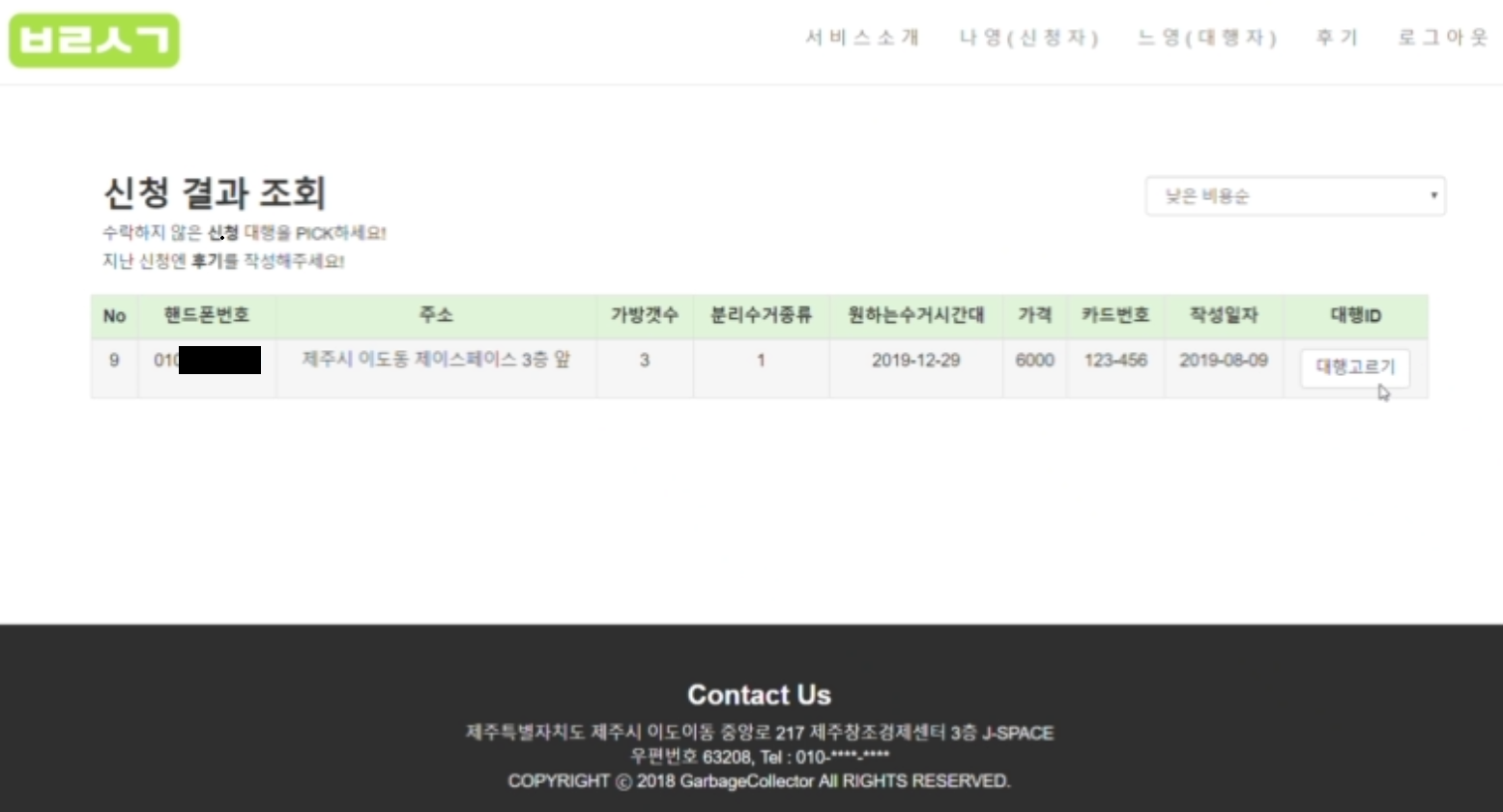 GitHub - alexjime/GarbageCollector: SW 개발자 심화과정 해커톤 최우수작 "제주 당신의 쓰레기는 안녕하수깡"