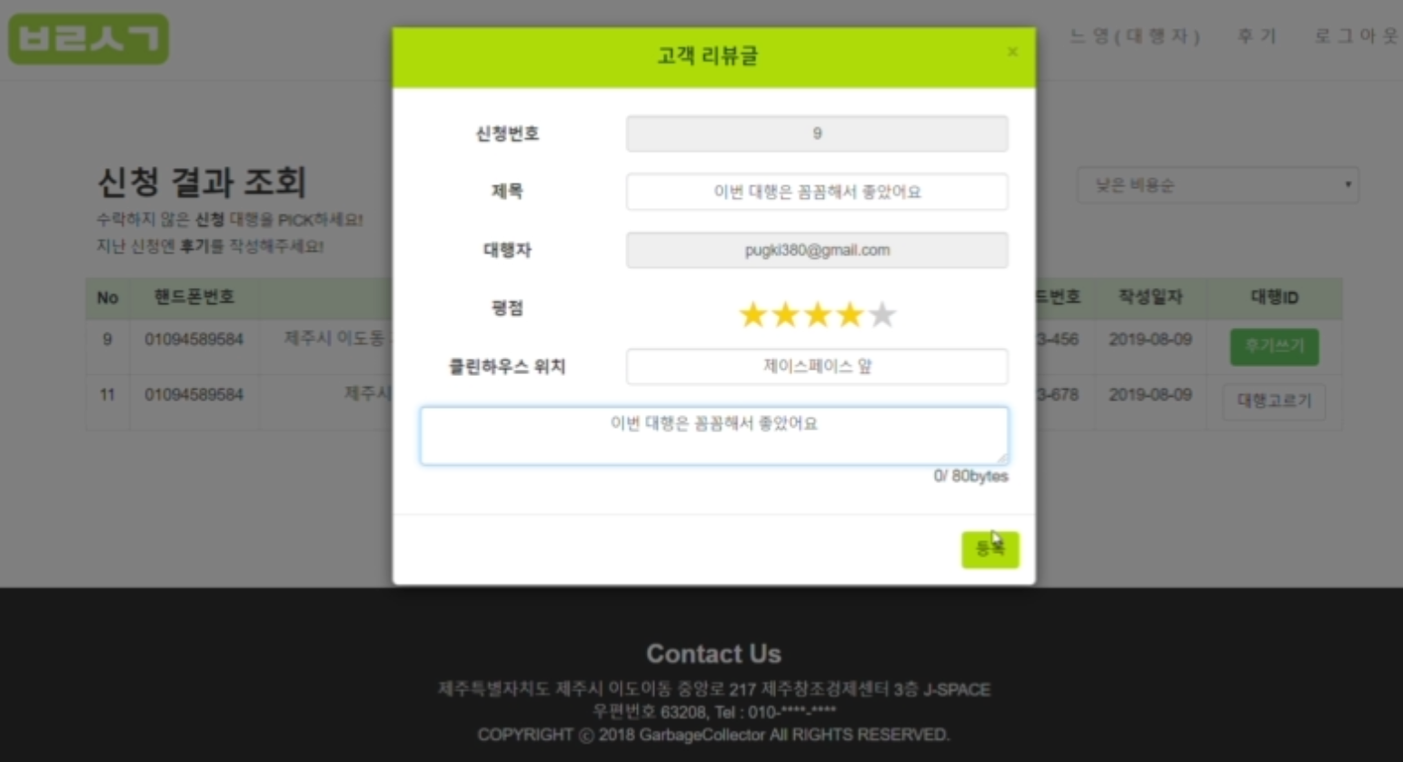GitHub - alexjime/GarbageCollector: SW 개발자 심화과정 해커톤 최우수작 "제주 당신의 쓰레기는 안녕하수깡"