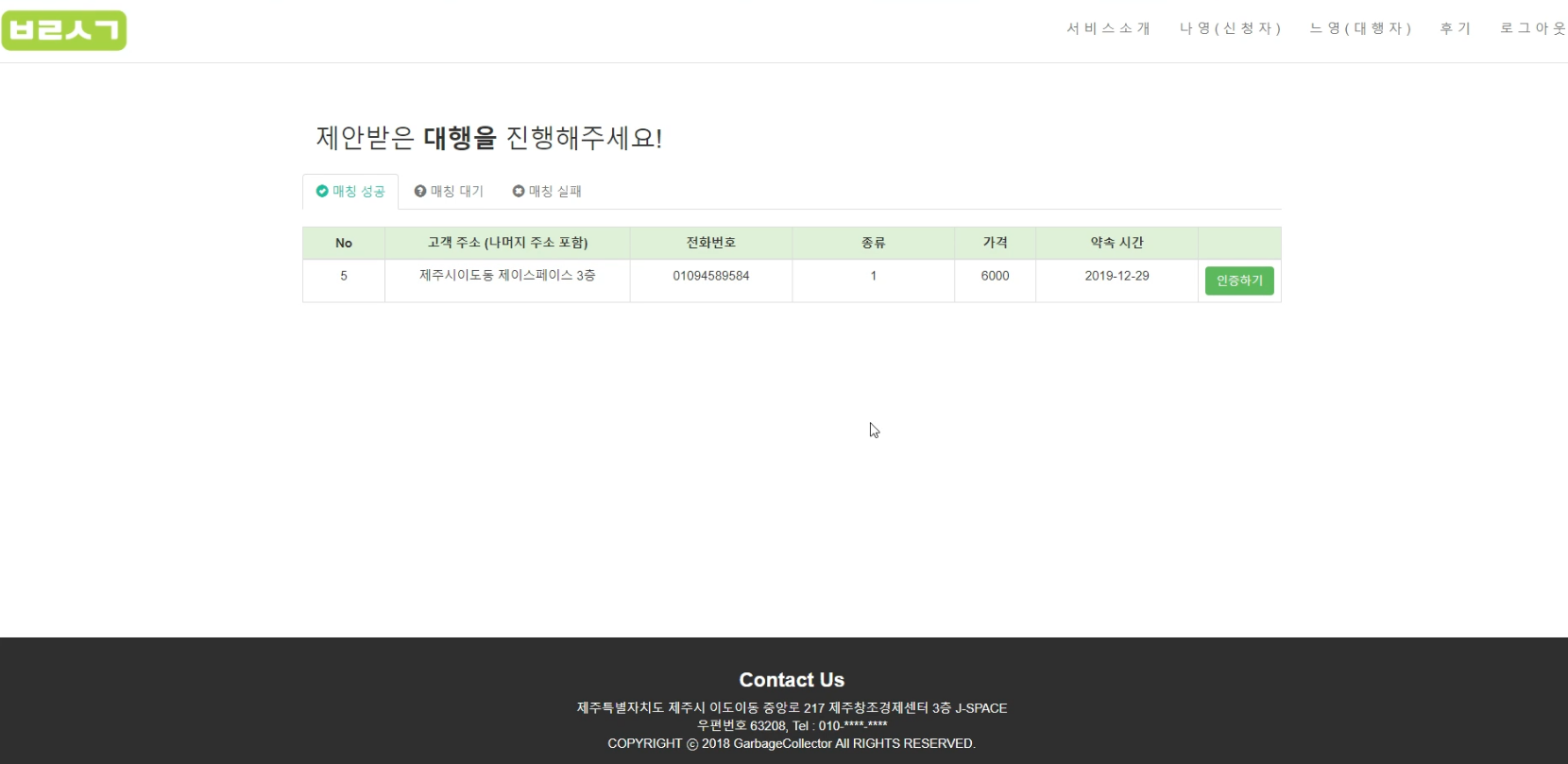 GitHub - alexjime/GarbageCollector: SW 개발자 심화과정 해커톤 최우수작 "제주 당신의 쓰레기는 안녕하수깡"